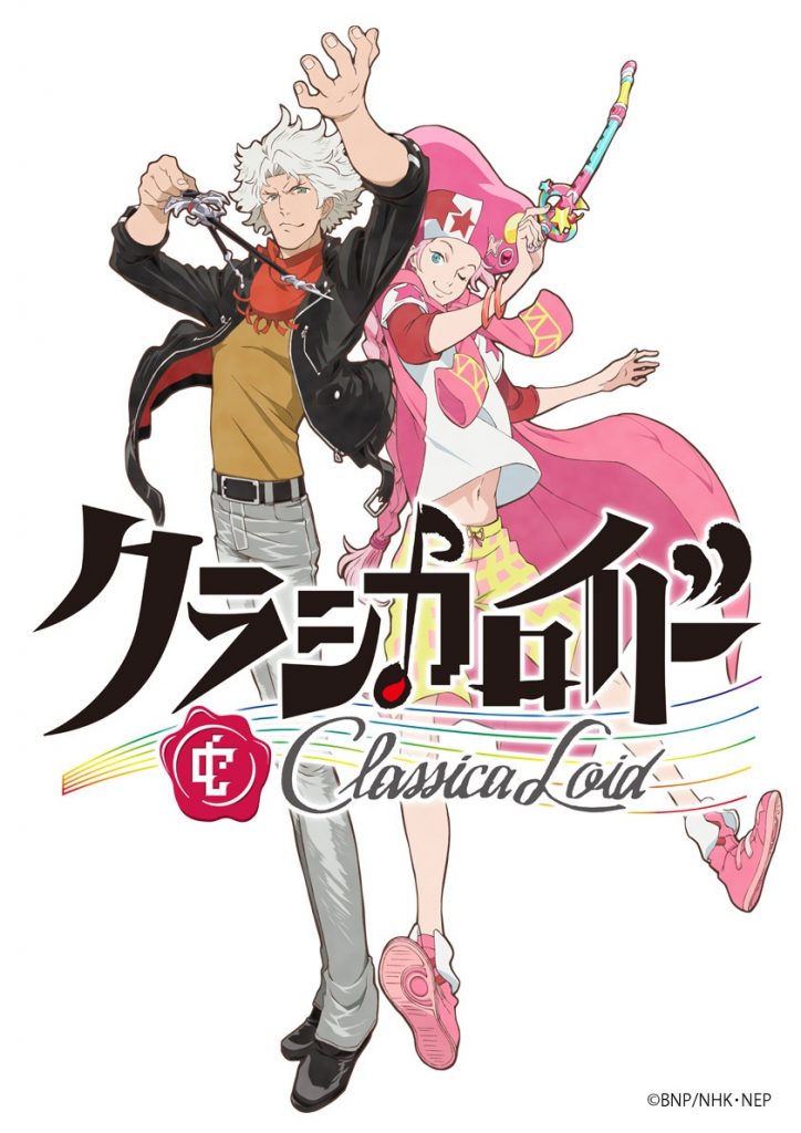 古典和ACG的混合！《Classica Loid》TV动画第二期制作决定，今秋放送！ | ANICOGA