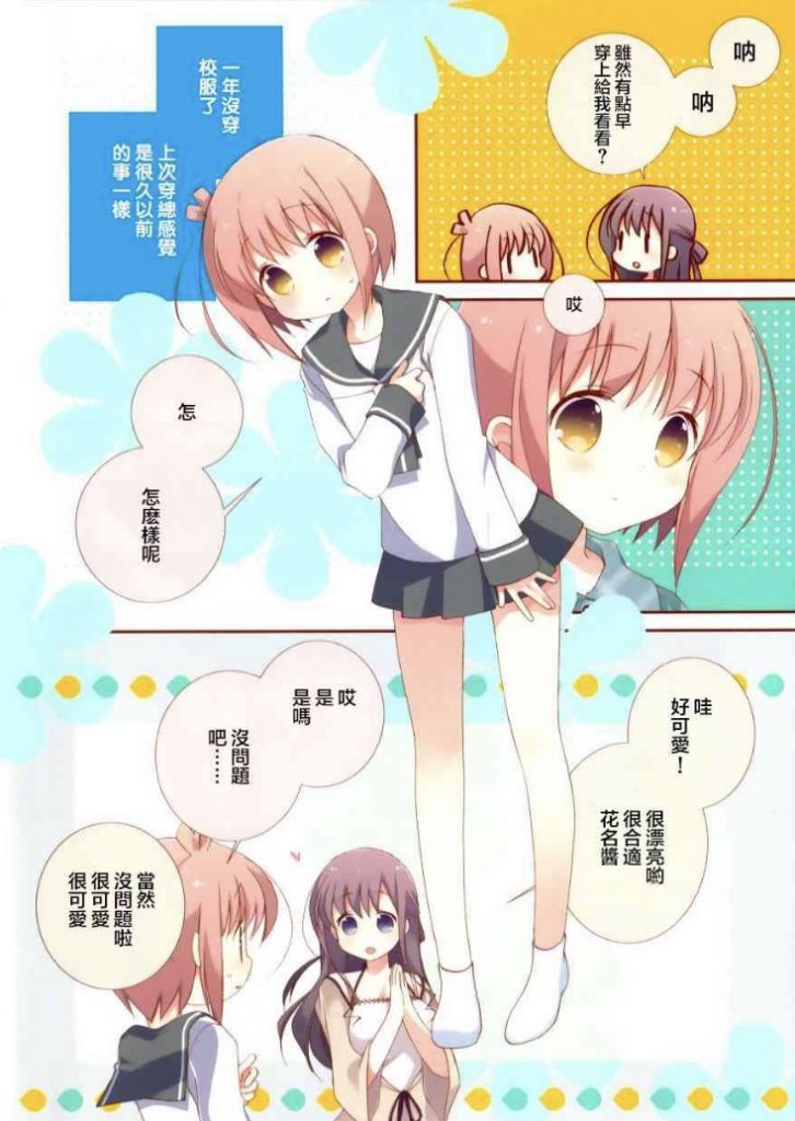 萌一脸，芳文社旗下漫画《slow star》动画化！ | ANICOGA