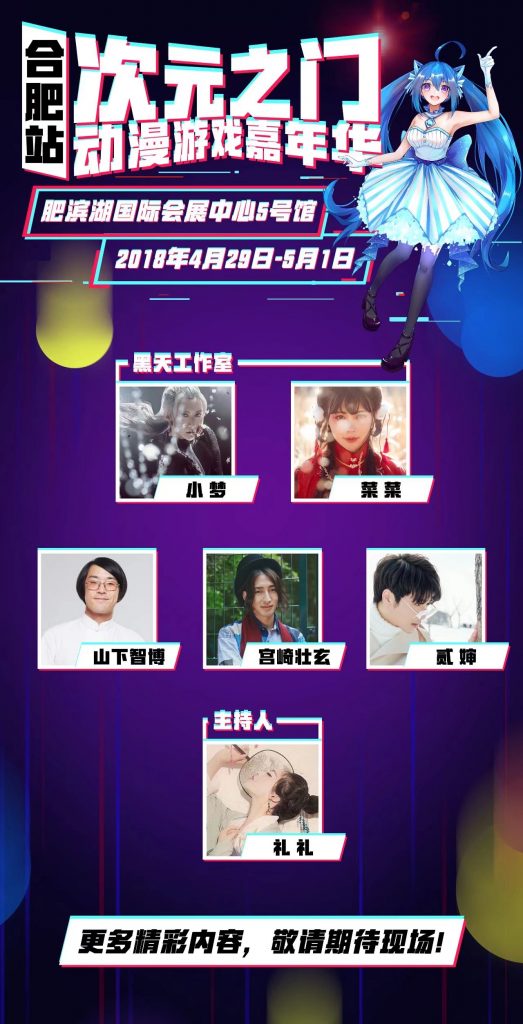 次元之门动漫游戏嘉年华-合肥站 | ANICOGA