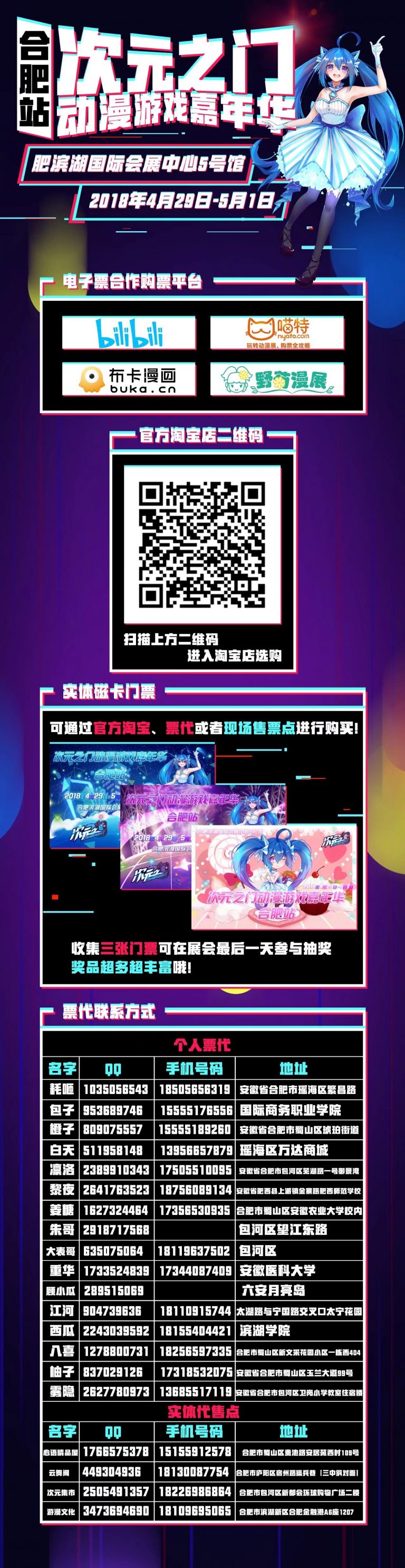 次元之门动漫游戏嘉年华-合肥站 | ANICOGA