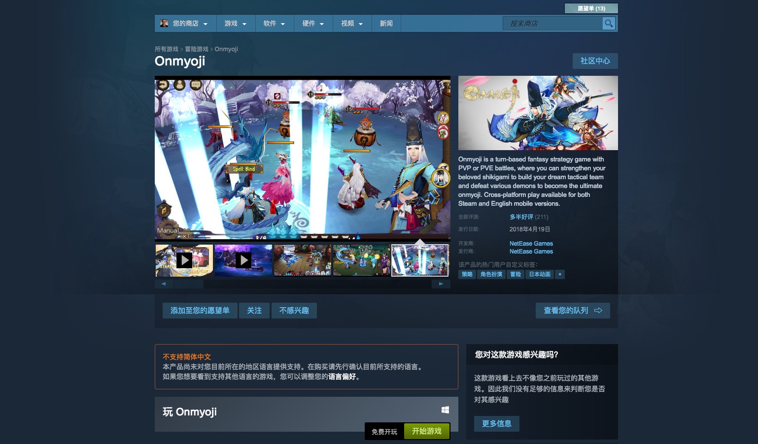 国产游戏集中进军Steam：《阴阳师》开测，《强军》上架 | ANICOGA