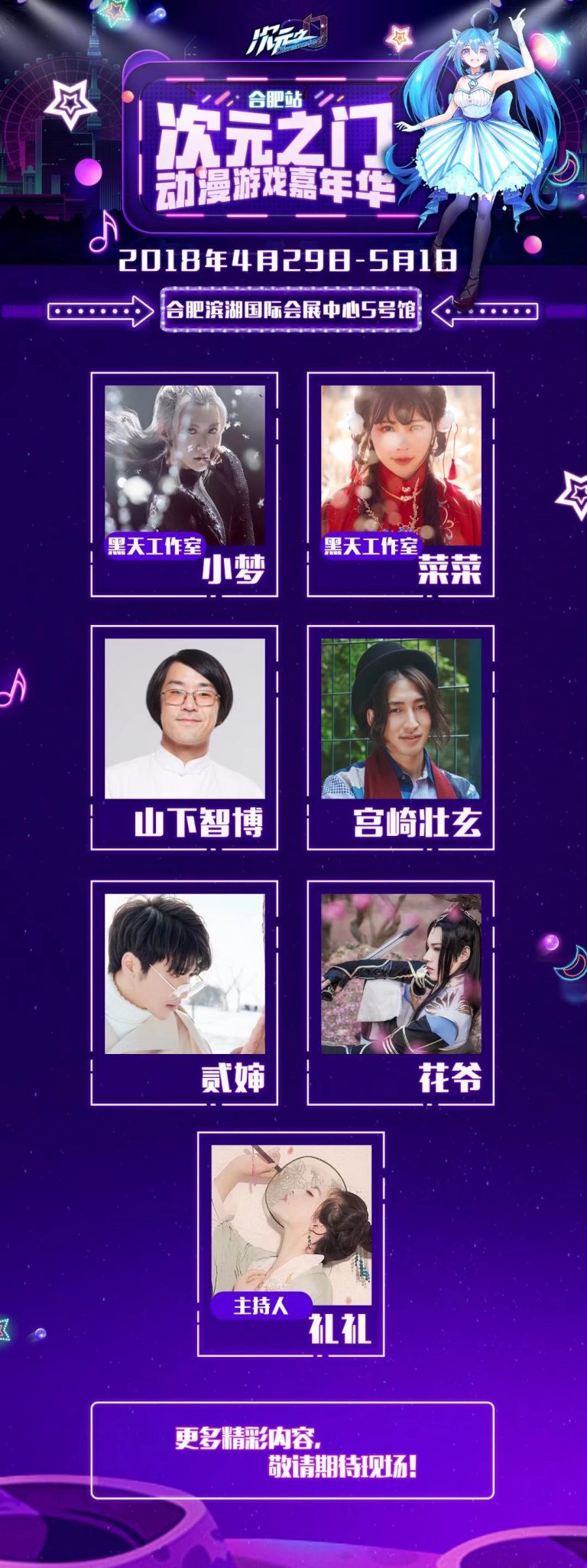 次元之门合肥五一终宣 | ANICOGA