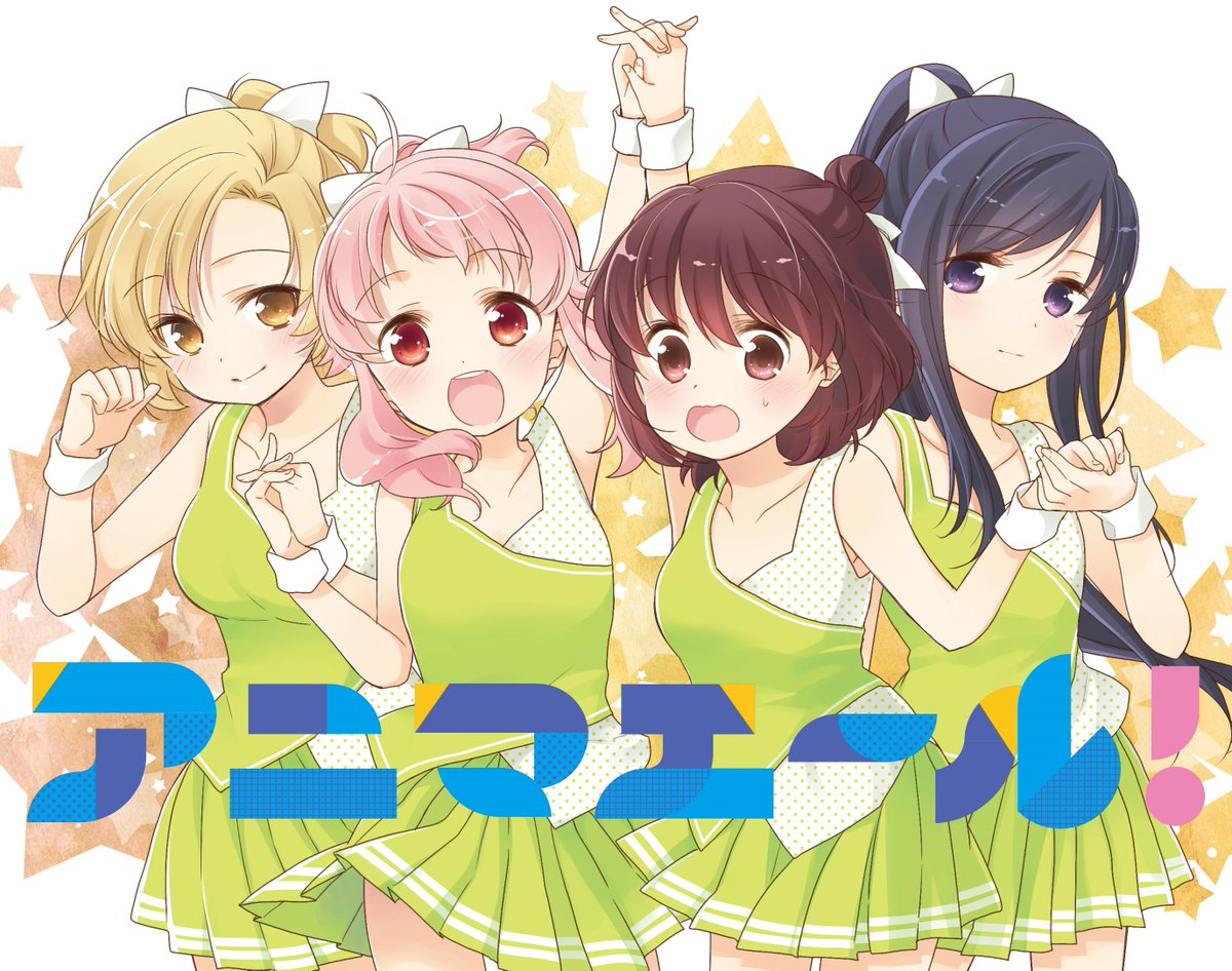 芳文社漫画《Anima Yell》TV动画化决定，2018年10月放送！ | ANICOGA