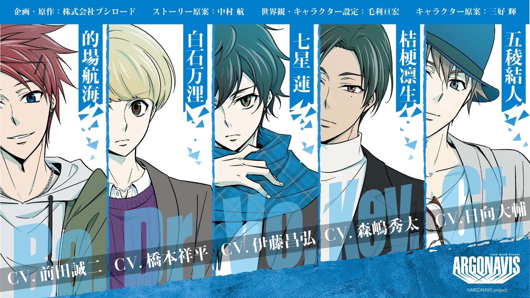 今日ACG丨BanG Dream! 男性乐队企划ARGONAVIS人设公开，《刀使巫女》新作2019年1月放送 | ANICOGA