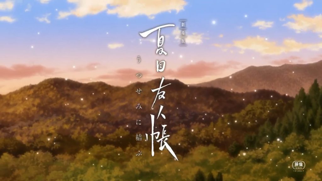 今日ACG |《夏目友人帐∶结缘空蝉》中国内地引进决定，《白猫project》动画化决定 | ANICOGA