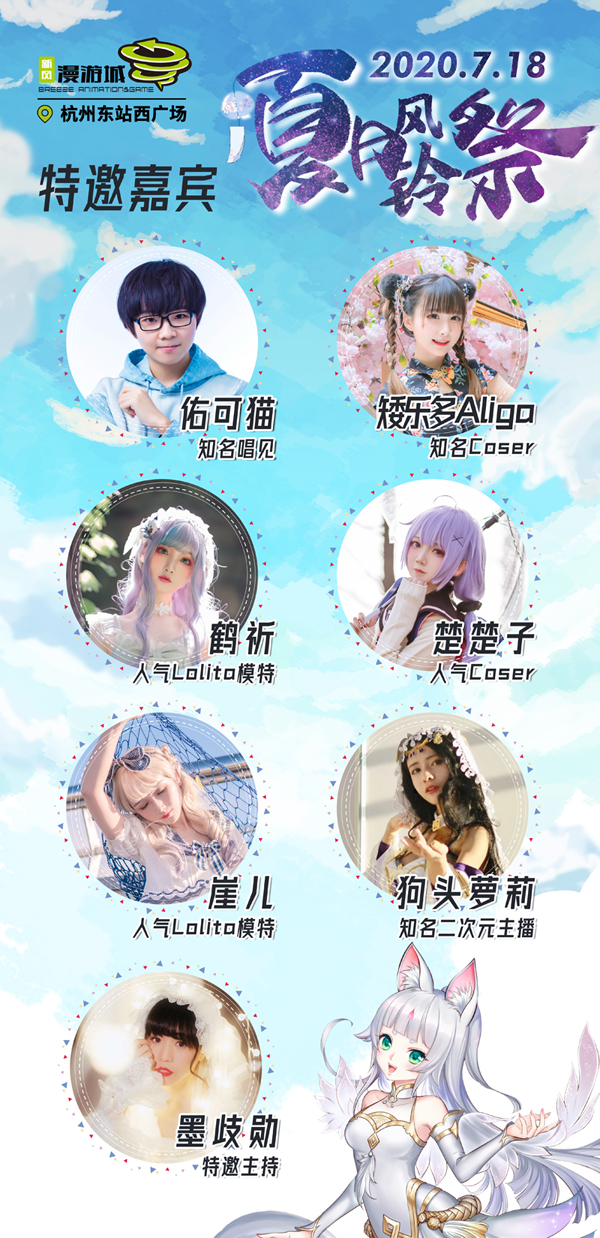 新风漫游城·夏日风铃祭 | ANICOGA