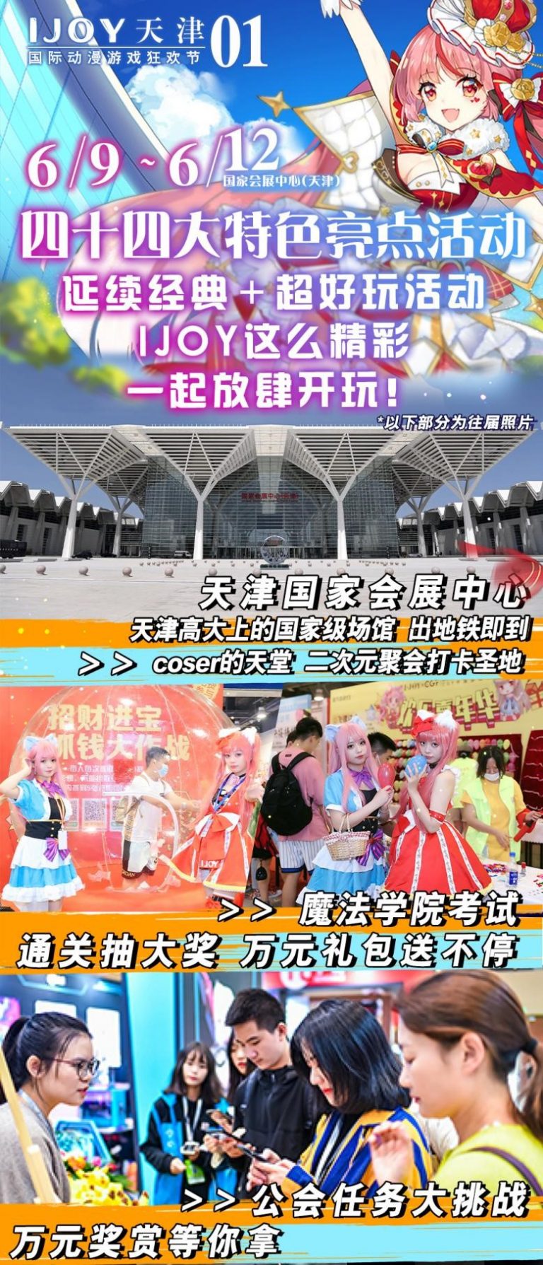 北方大型漫展IJOY首次登陆天津 开启天津二次元动漫之旅 | ANICOGA