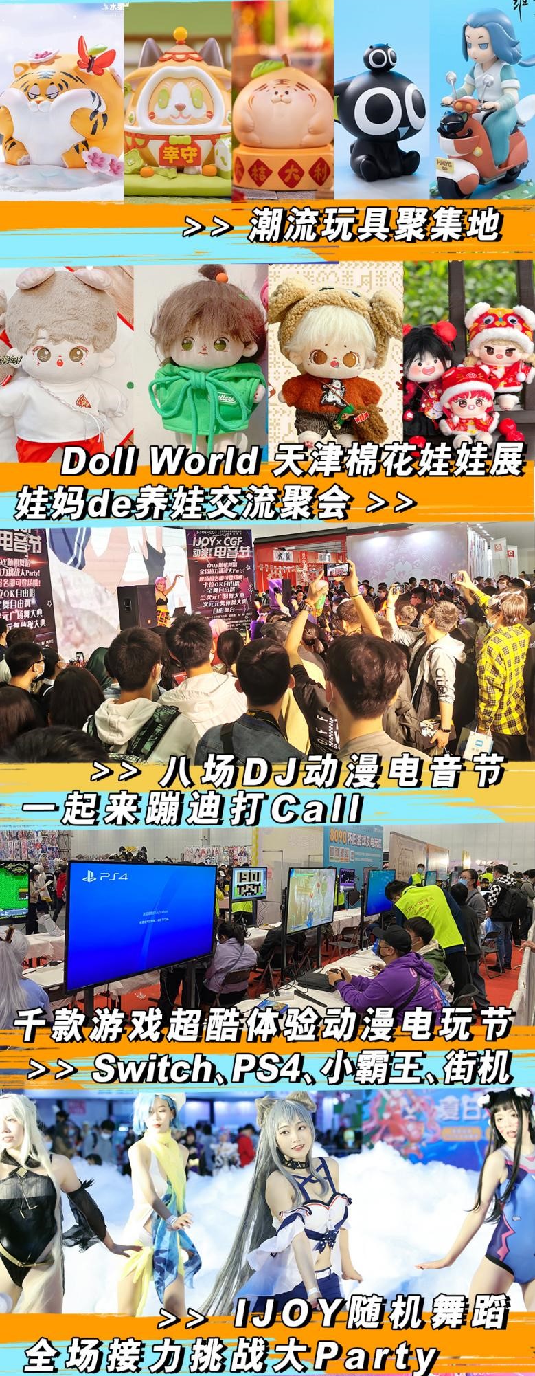 北方大型漫展IJOY首次登陆天津 开启天津二次元动漫之旅 | ANICOGA