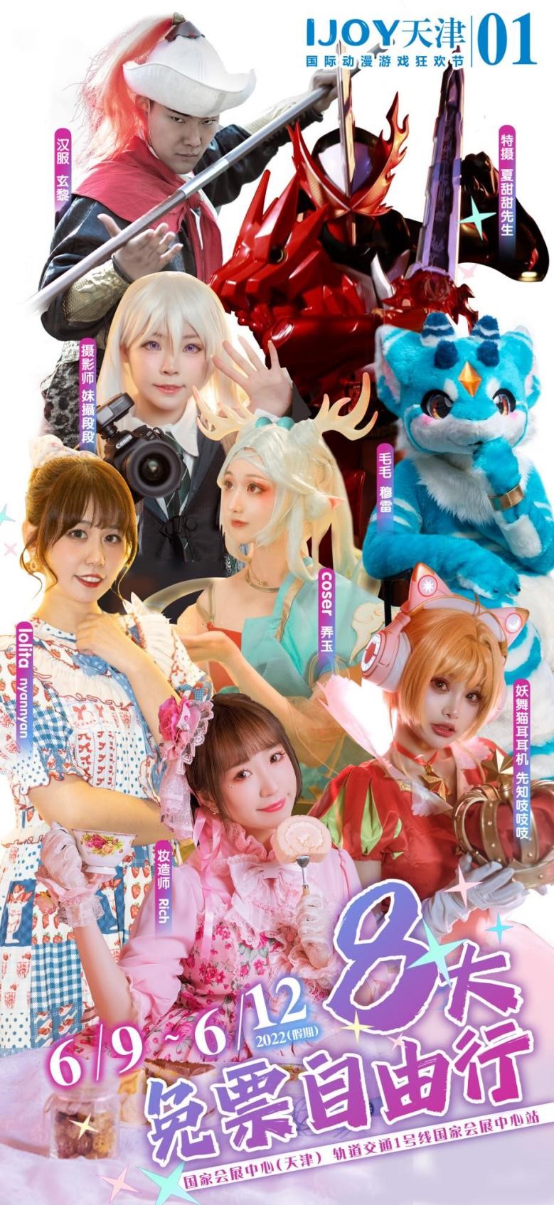 北方大型漫展IJOY首次登陆天津 开启天津二次元动漫之旅 | ANICOGA