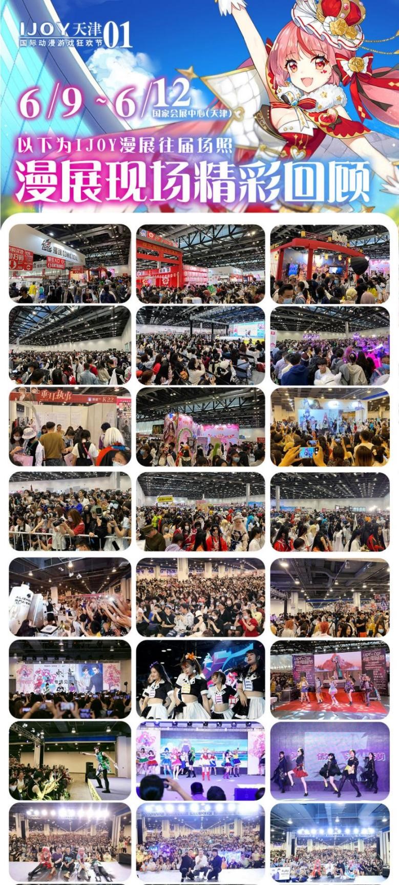 北方大型漫展IJOY首次登陆天津 开启天津二次元动漫之旅 | ANICOGA