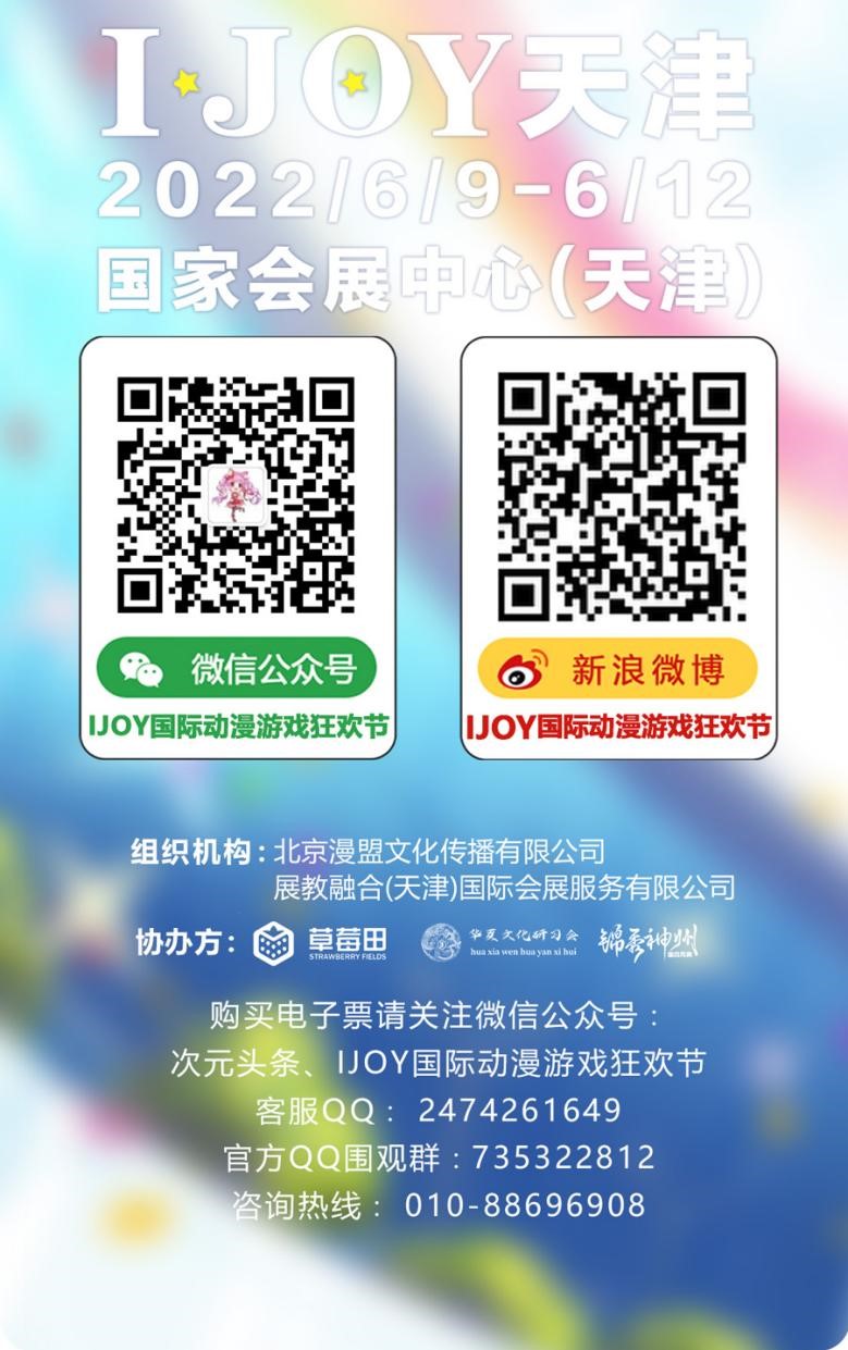 北方大型漫展IJOY首次登陆天津 开启天津二次元动漫之旅 | ANICOGA