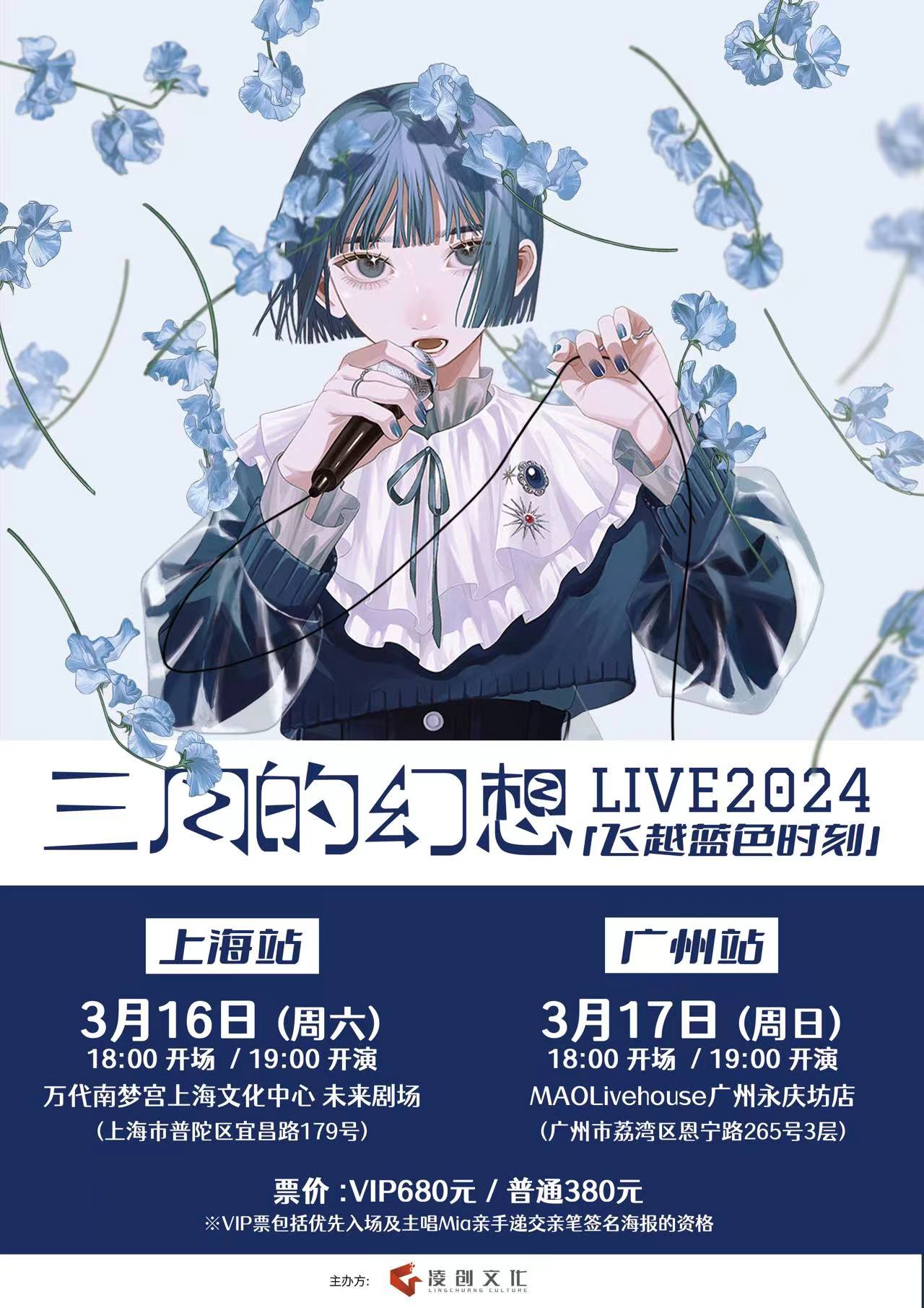 三月的幻想首次上海广州双城巡演公开，现正火热开票中！ | ANICOGA