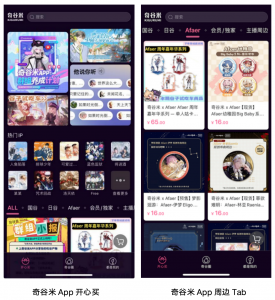 奇谷米App：次元文化新引擎 | ANICOGA